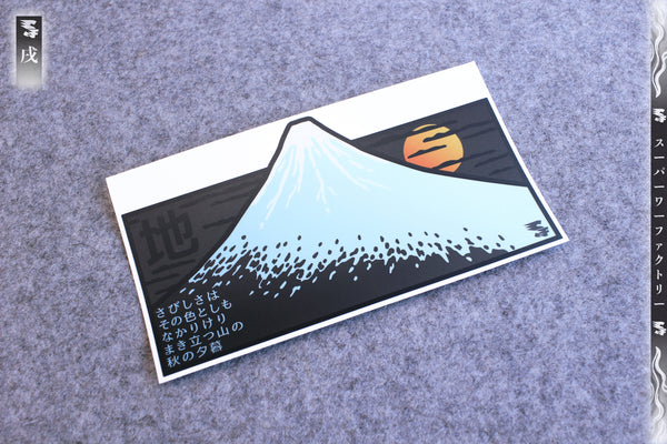 ☆LIMITED☆ Godai Elements Earth Sticker - Superwow Factory